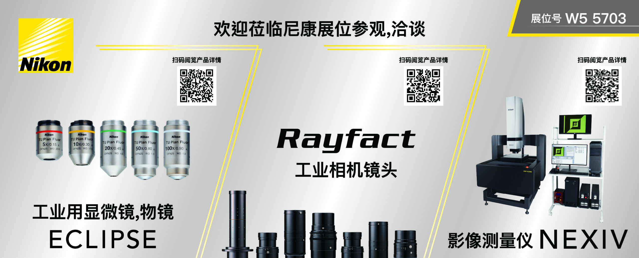 Vision China 2025 中国（上海）机器视觉展 - 尼康精机（上海）有限公司